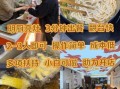 土豆粉加盟排行榜哪家好_土豆粉加盟费多少钱