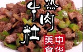 孜然牛肉怎么做最好吃_孜然牛肉腌制秘诀