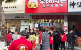 包子加盟费一般多少钱_包子加盟需要哪些条件