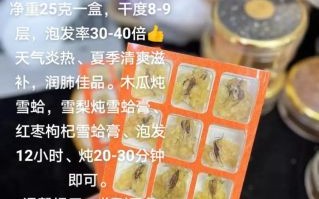 雪蛤价格多少一克_雪蛤多少钱一克