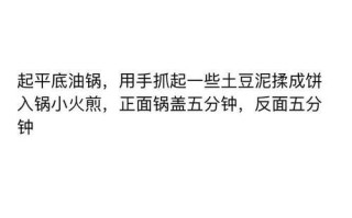 培根土豆饼怎么做_培根土豆饼热量高吗