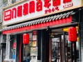 北京卤煮哪家最正宗_卤煮老店推荐