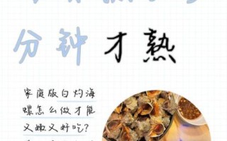海螺怎么煮_海螺煮多久才熟
