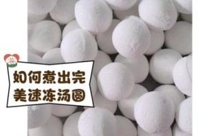 汤圆煮多久才熟_冷冻汤圆煮几分钟