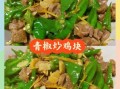 辣炒鸡块怎么做_家常辣炒鸡块的做法窍门