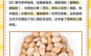 白果仁的功效与作用_白果仁的正确吃法
