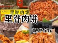 里脊扒饼的肉怎么腌制_里脊肉腌制配方比例