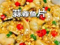 黑鱼片怎么切_黑鱼片怎么做才嫩
