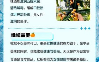 女人吃枇杷的好处_枇杷对女性的功效与作用