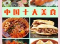 中国小吃排行榜_哪些值得吃