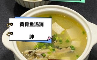 黄骨鱼汤的营养价值_黄骨鱼汤的功效与作用