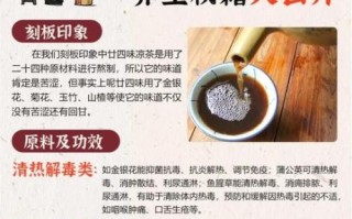二十四味凉茶配方_功效与禁忌