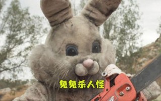 复活节兔子为什么恐怖_恐怖传说起源