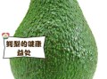 鳄梨色拉怎么做_鳄梨色拉热量高吗