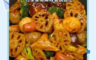 火锅底料怎么做麻辣香锅_家常做法