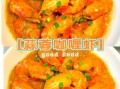 咖喱大虾怎么做好吃_咖喱大虾的做法大全