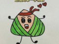 粽子图画大全图片_怎么画粽子简笔画
