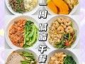 减肥瘦身餐食谱大全_一周怎么吃不挨饿