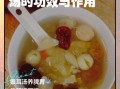莲子银耳红枣汤的功效_莲子银耳红枣汤适合什么人喝