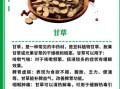 甘草的功效与作用及禁忌_甘草泡水喝有哪些禁忌