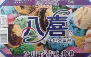 八喜牛奶冰淇淋多少钱一盒_八喜牛奶冰淇淋哪个口味最好吃