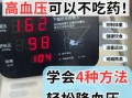 不吃药降血压的方法_高血压自然疗法