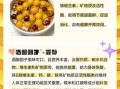 酒酿丸子怎么做_酒酿丸子功效与禁忌