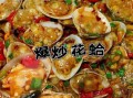 炒花蛤怎么清洗_家常炒花蛤的做法