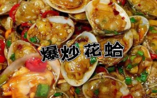 炒花蛤怎么清洗_家常炒花蛤的做法