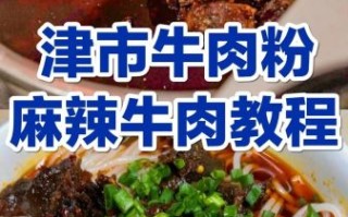 麻辣牛肉粉怎么做_正宗做法配方