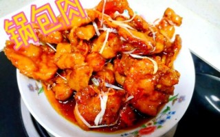 锅包肉糖醋里脊区别_哪个更正宗东北味