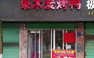 果碳烤鸭加盟费多少钱_果碳烤鸭加盟条件