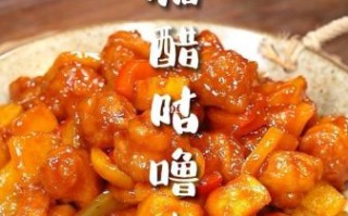 糖醋咕噜肉是哪个菜系_正宗做法揭秘