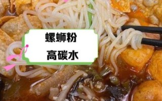 螺蛳粉热量高吗_减肥能吃吗