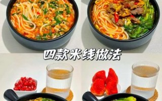 怎样做米线好吃又简单_家常版做法