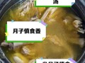 老母鸡汤的做法月子_月子喝老母鸡汤的禁忌