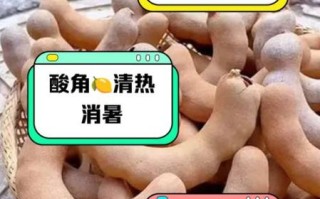 女人吃酸角有什么好处_酸角对女性的功效与作用