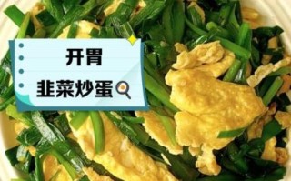 韭菜鸡蛋功效_韭菜鸡蛋的营养价值