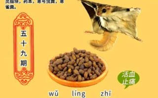 五灵脂的功效与作用_五灵脂的副作用有哪些