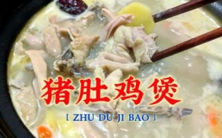 夏天猪肚鸡煲什么好_夏天猪肚鸡搭配什么食材