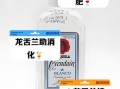 龙舌兰酒为什么不能直接喝_龙舌兰酒怎么喝才正确