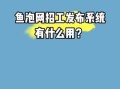 鱼泡网怎么样_鱼泡网找工作靠谱吗