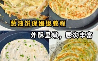 千层葱油饼怎么做_家庭版葱油饼做法