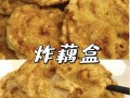 炸耦合怎么做才酥脆_炸耦合的面糊配方比例