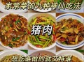 焖猪肉怎么做才好吃_焖猪肉的秘诀