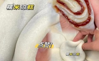 北方糯米凉糕怎么做_糯米凉糕需要蒸多久