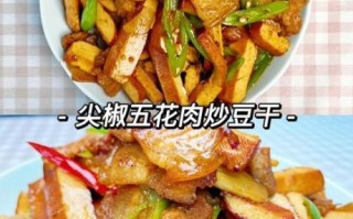 青椒炒豆腐干怎么做_青椒炒豆腐干热量高吗
