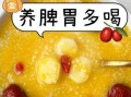 红枣粥养胃还是伤胃_红枣粥适合胃不好的人吗