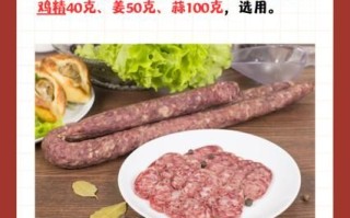 莱芜香肠配料秘方_正宗做法怎么选肉