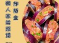茄盒怎么做_茄盒家常做法步骤